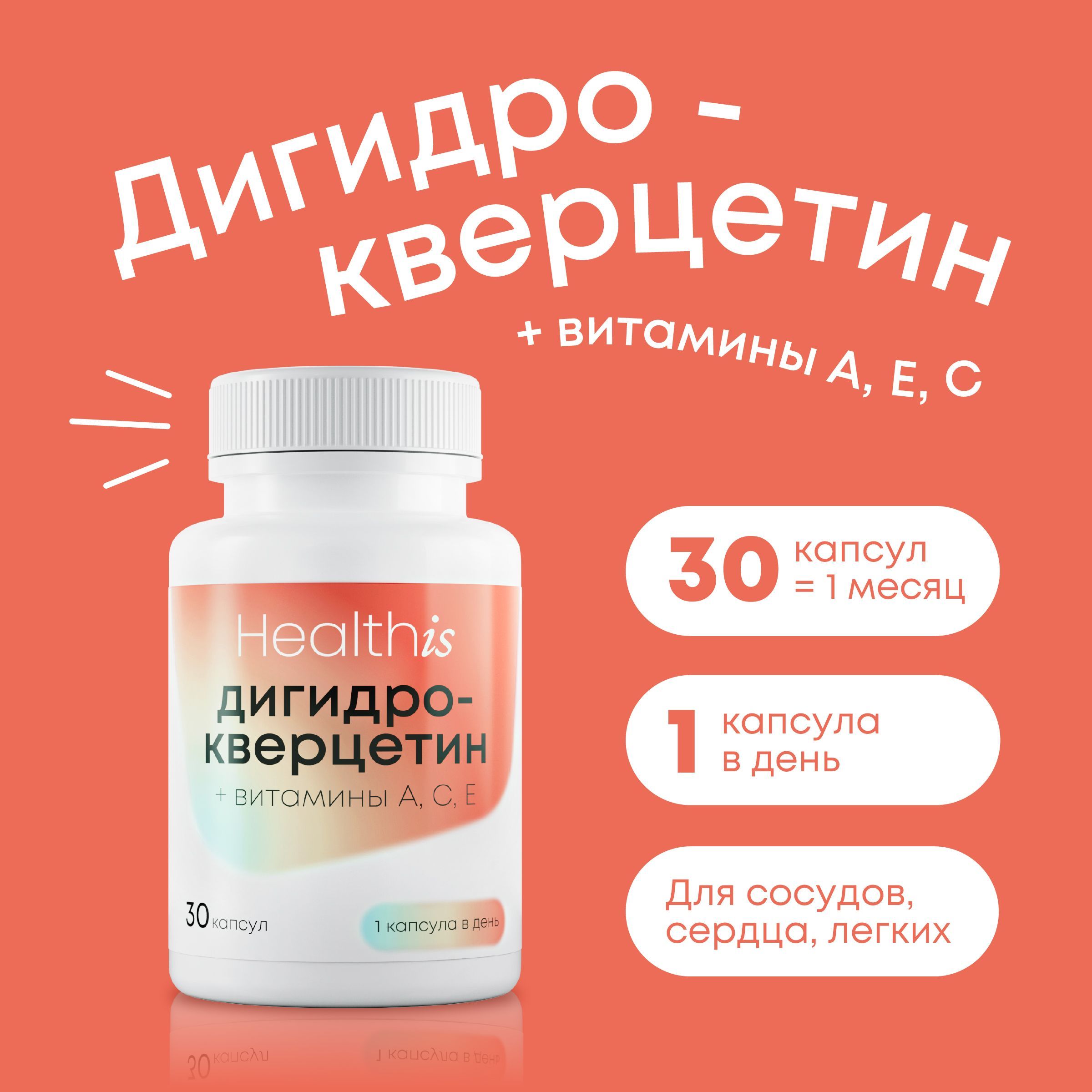 Дигидрокверцетин с витаминам А Е С - купить с доставкой по выгодным ...
