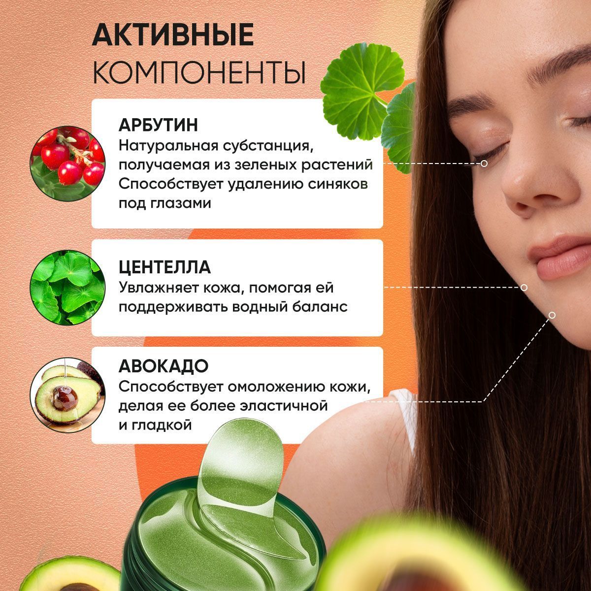 Патчи для глаз с экстрактом Авокадо / Гидрогелевая маска от мешков ...