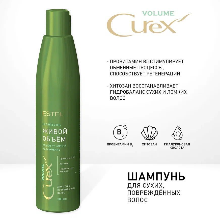 Estel Curex VOLUME Комплект Шампунь Живой Объём для сухих и ...