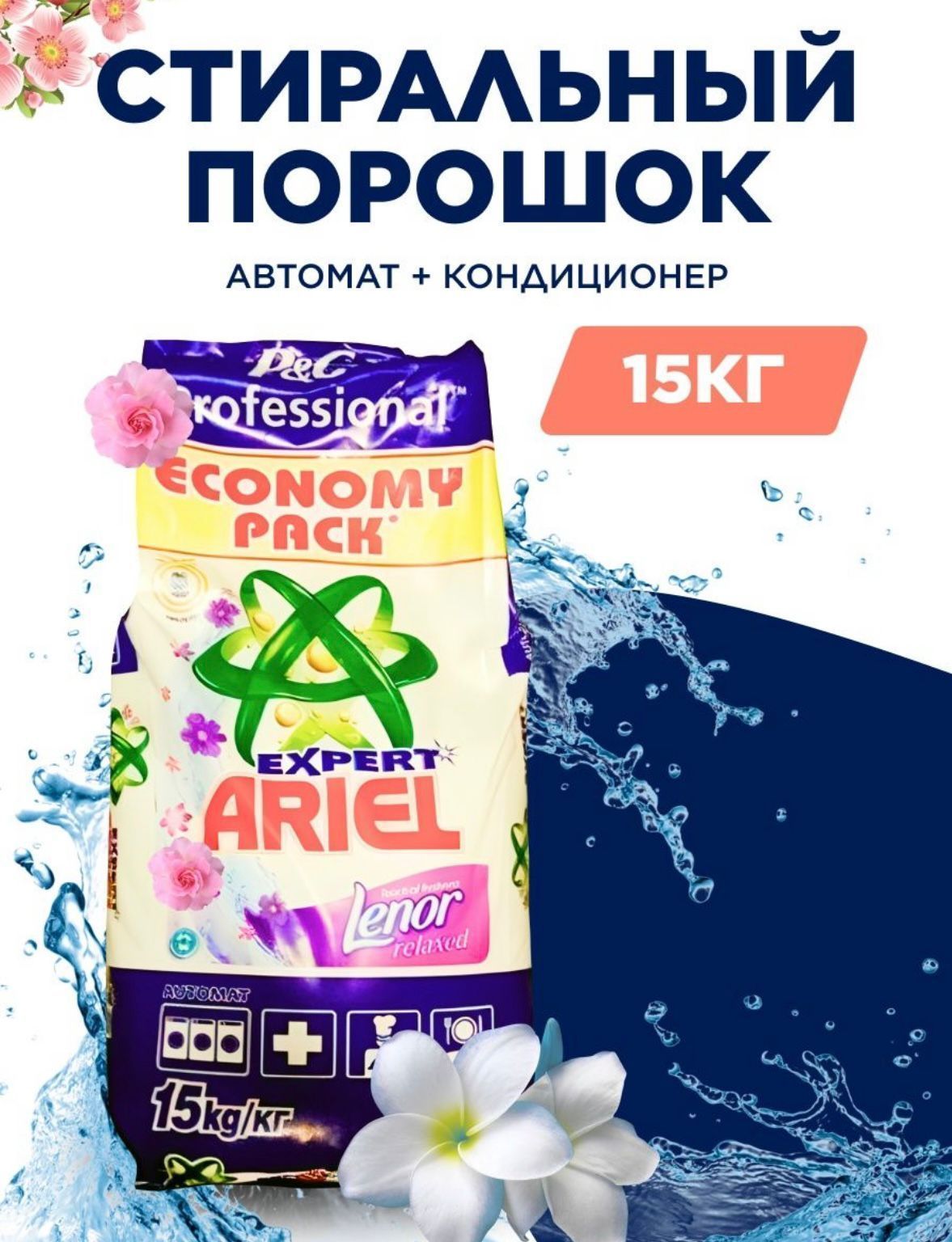 Стиральный порошок Ariel, 15 кг / автомат / порошок Ариель - купить с ...