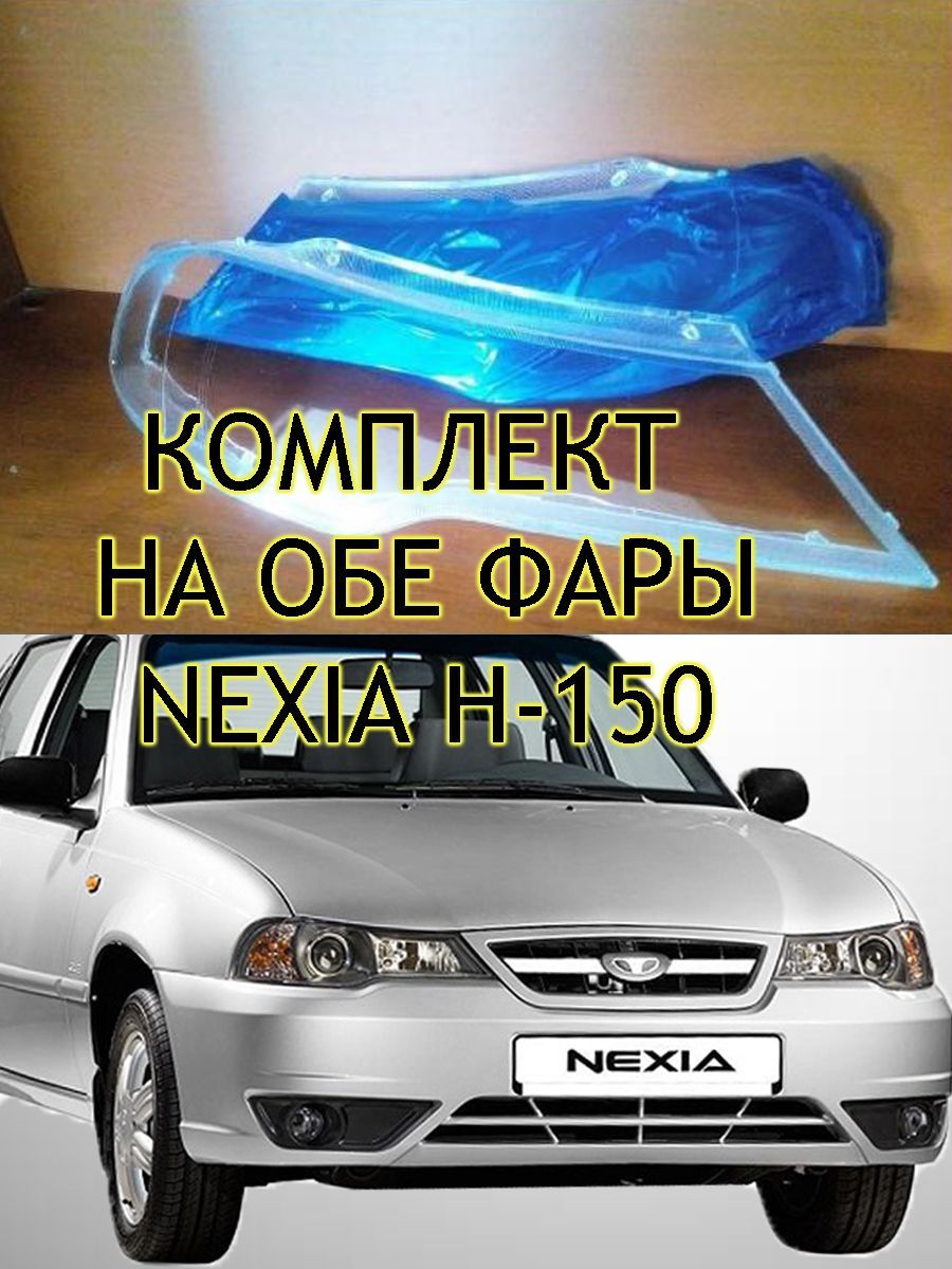 Стекло фары 85900 купить c доставкой на OZON по низкой цене (2352893918)