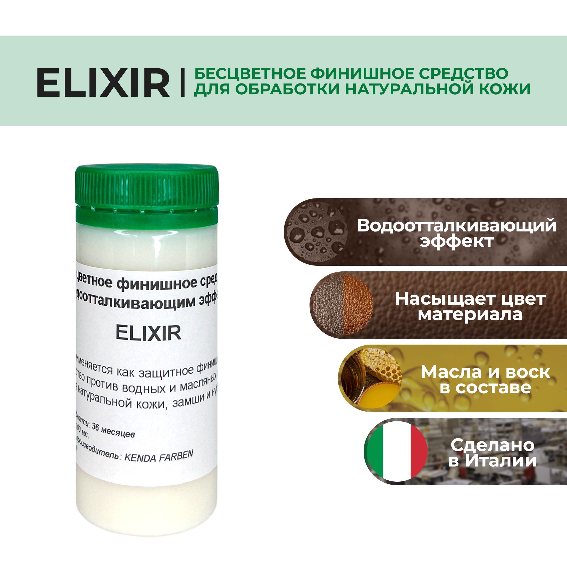 ELIXIR бесцветное финишное средство для кожи 100 мл на водной основе с ...