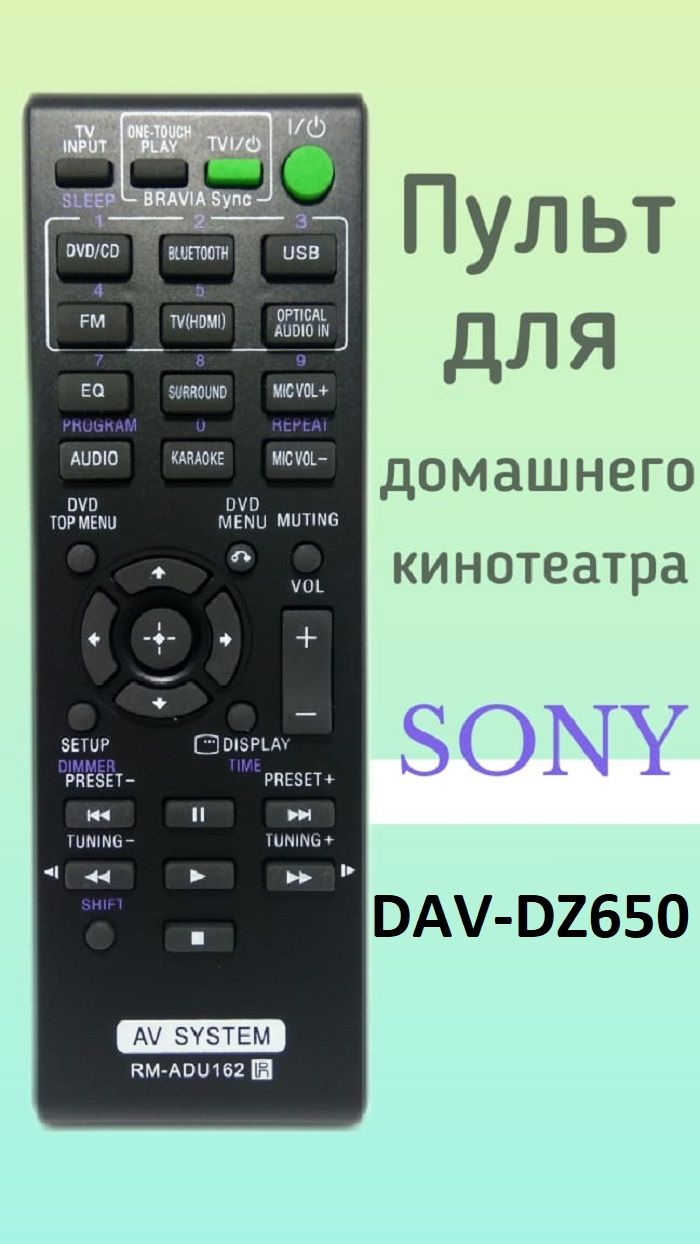 Пульт для домашнего кинотеатра Sony DAV-DZ650 (HBD-DZ650) купить на ...