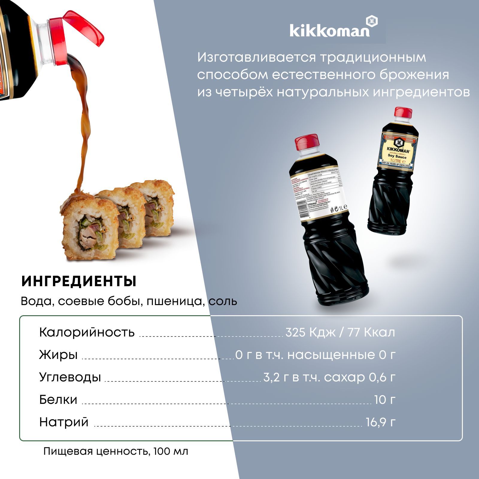 Соевый соус Kikkoman 1л натурально сваренный без сахара, НИДЕРЛАНДЫ ...