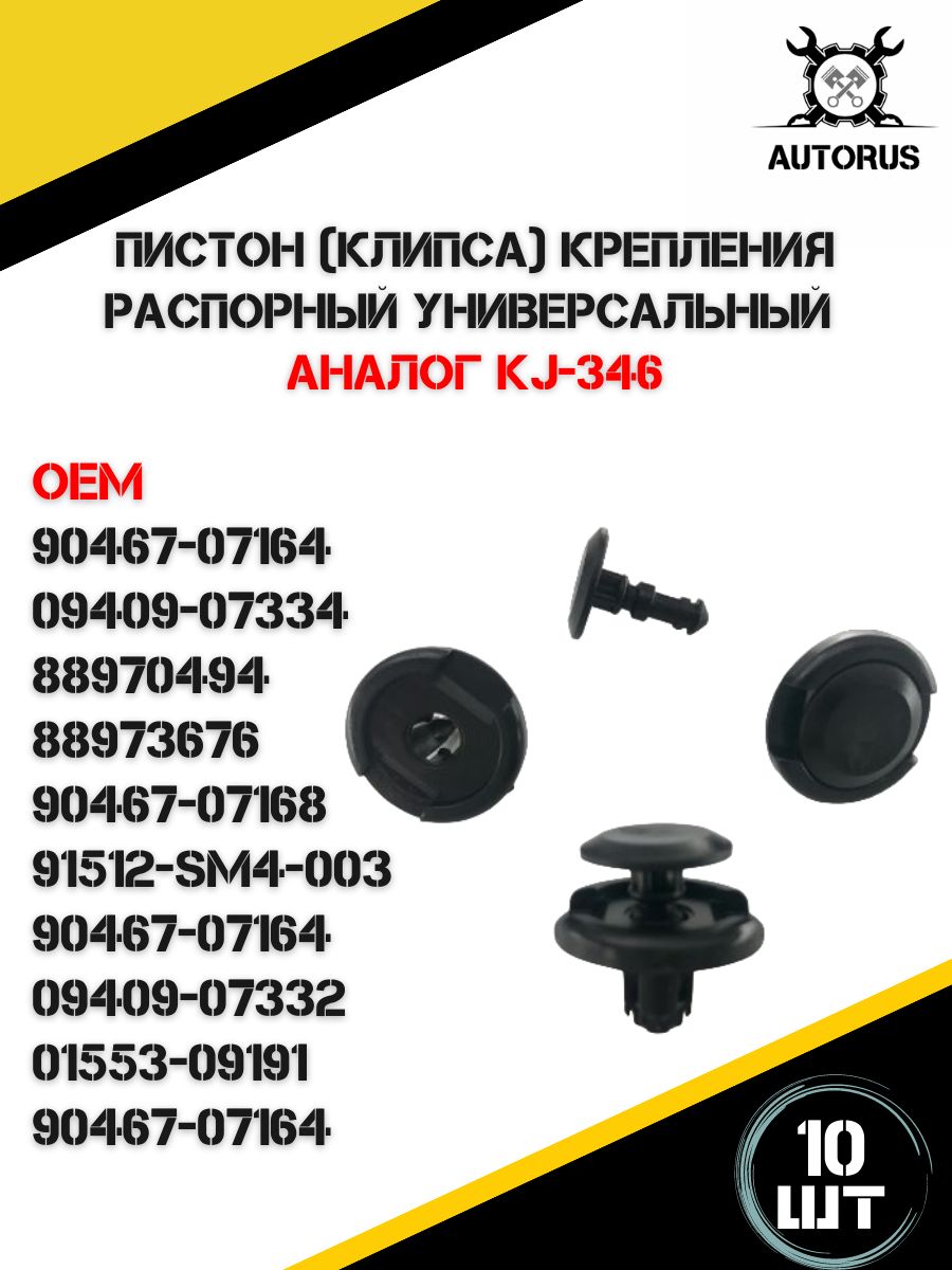 Клипса крепежная автомобильная, 10 шт. купить c доставкой на OZON по ...