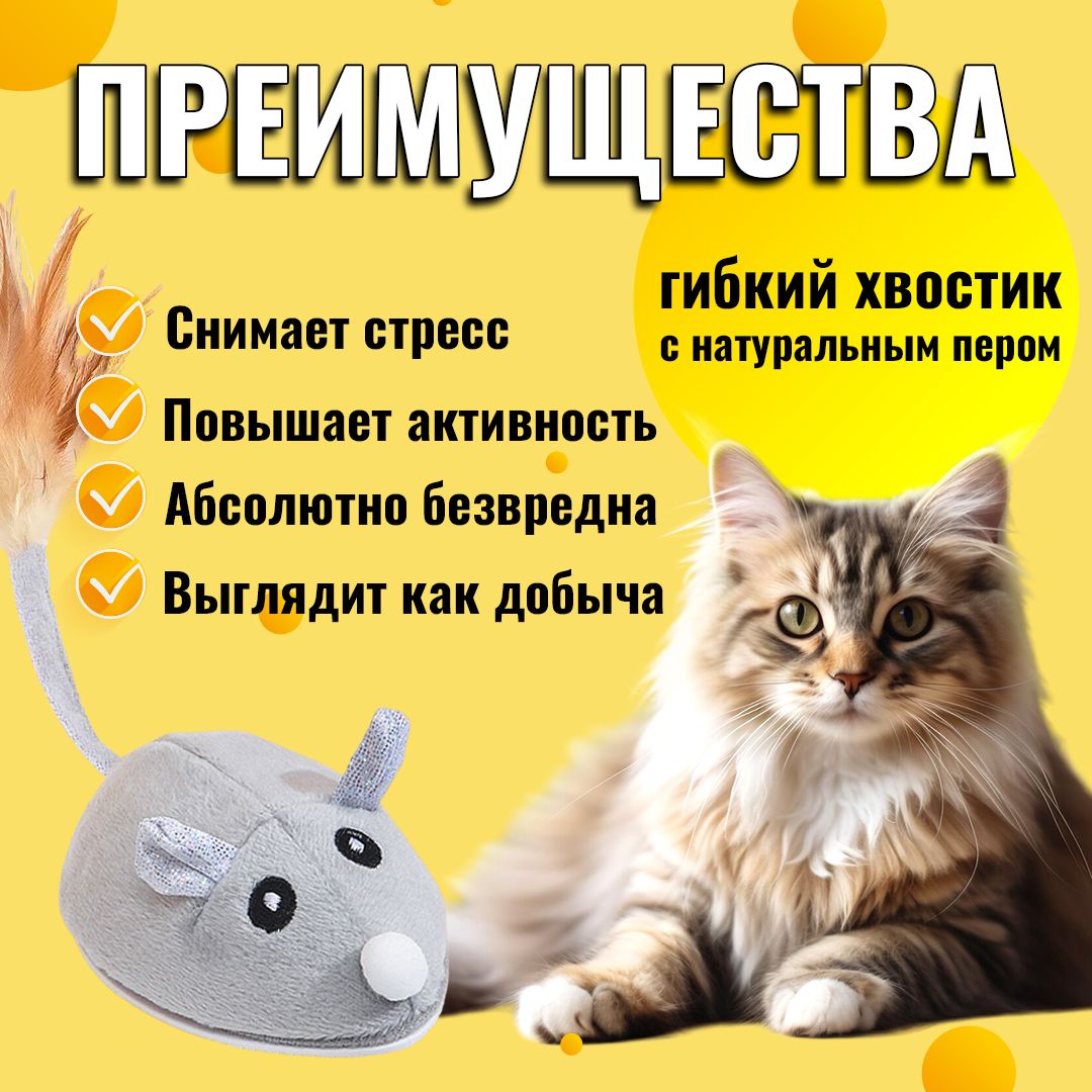Игрушка для кошек, умная мышка для кошки, интерактивная мышь с USB ...