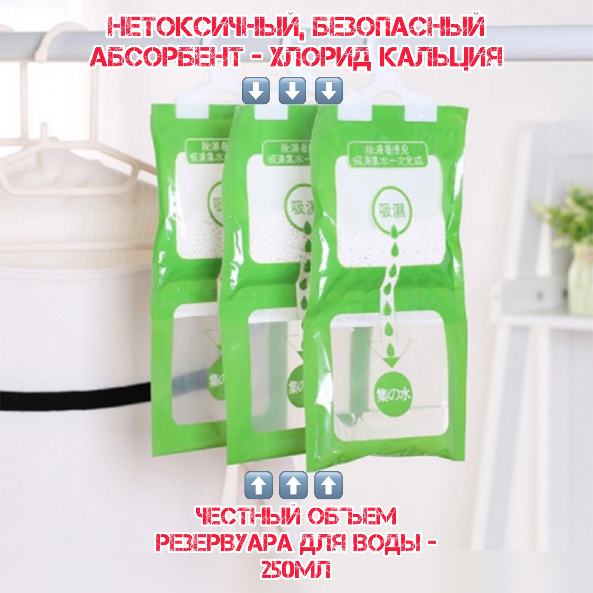 Поглотитель влаги осушитель воздуха влагопоглотитель подвесной ...