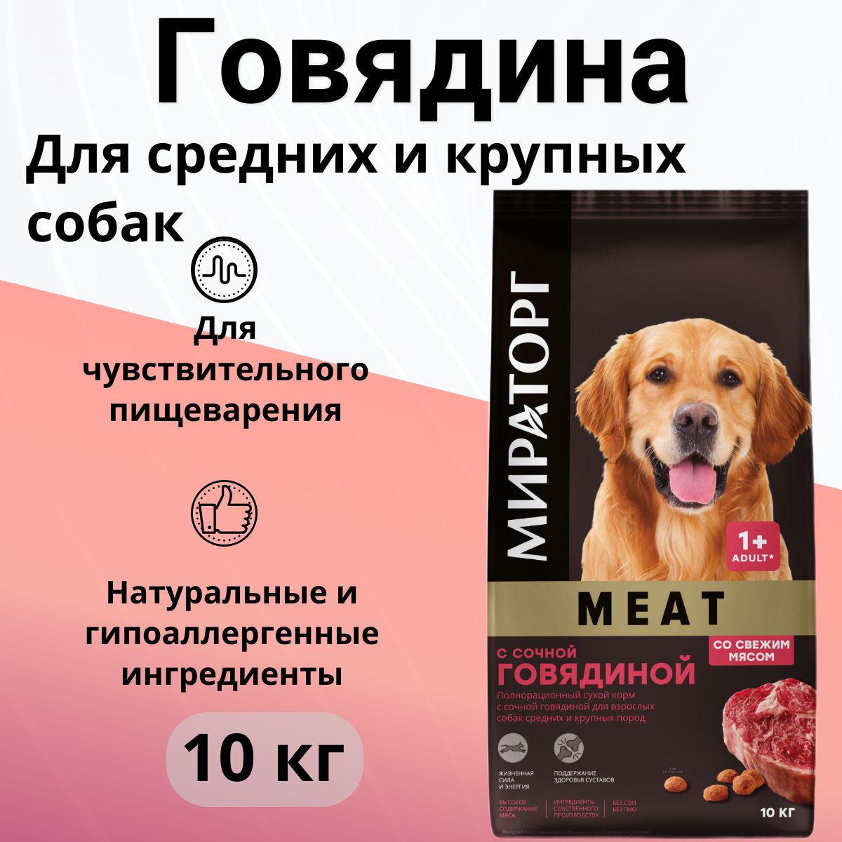 Корм сухой Мираторг Meat для взрослых собак крупных и средних пород, с ...