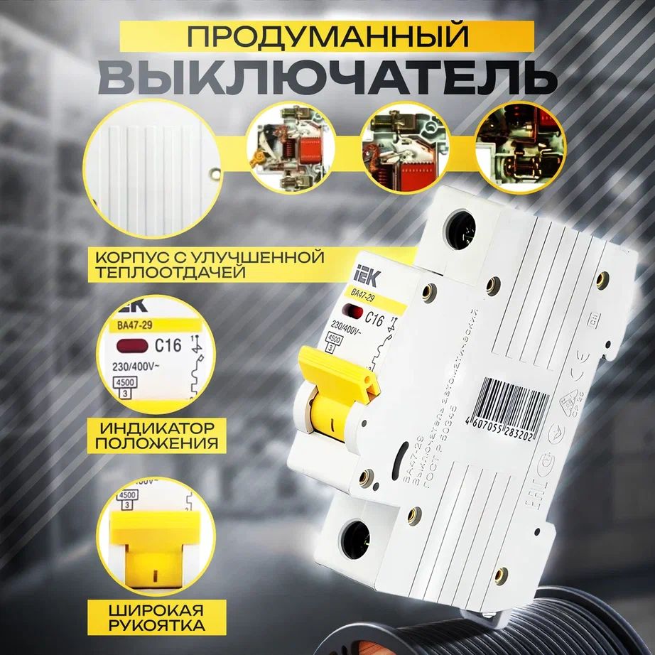 Купить Автоматический выключатель IEK ВА47-29 1Р 16А 4,5кА тип С MVA20-1-016-C 12 ИЭК 12шт по ...