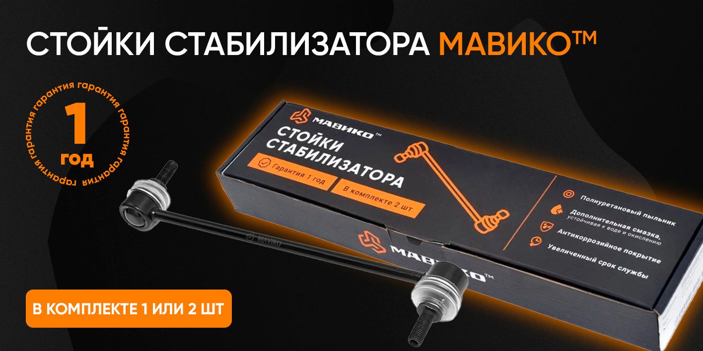 Стойка стабилизатора усиленная Форд Фокус 2, 3, Куга, Транзит, Мазда 3 ...