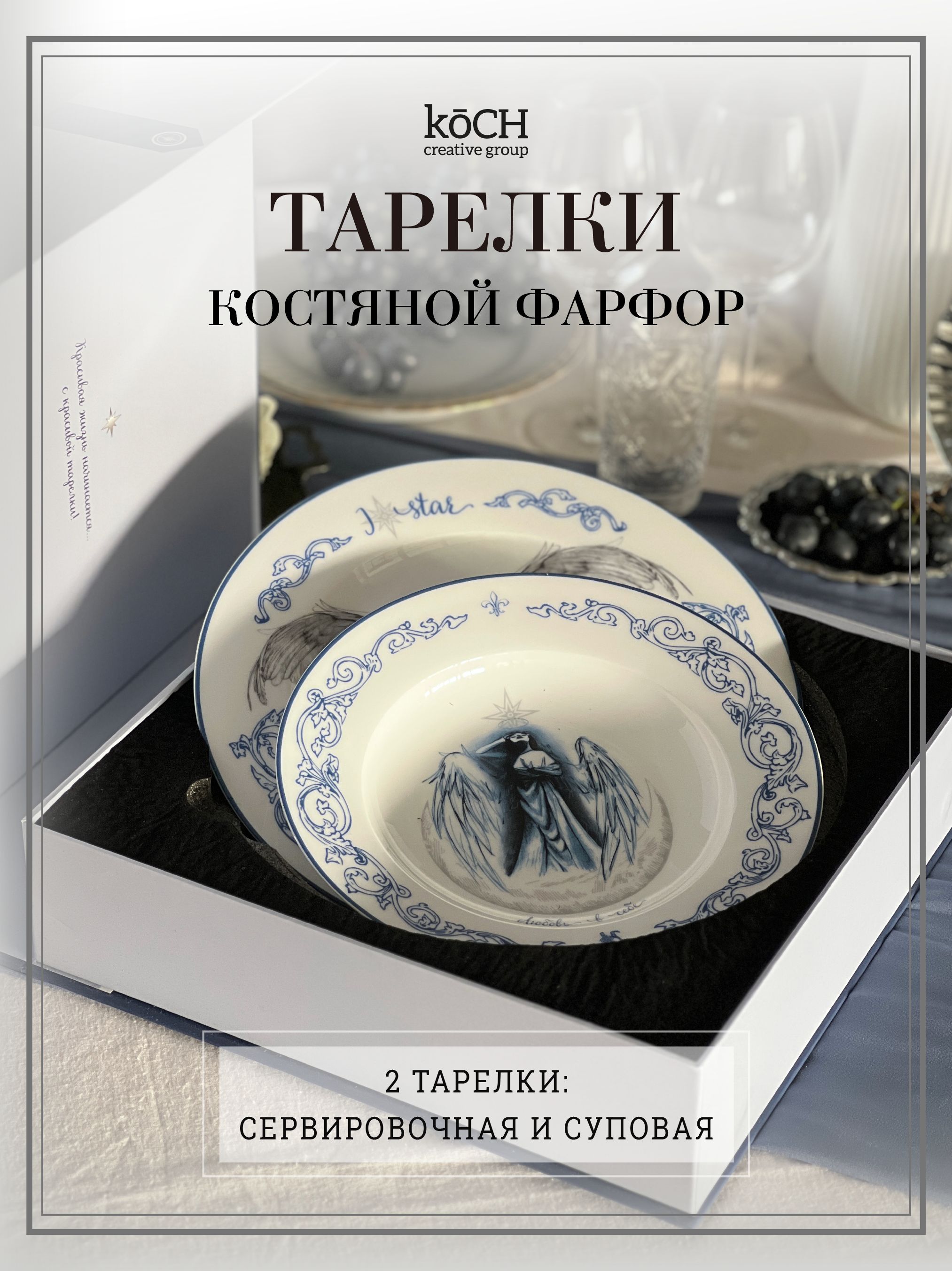 Тарелка глубокая koCH Creative Group, Костяной фарфор, Фарфор, диаметр ...