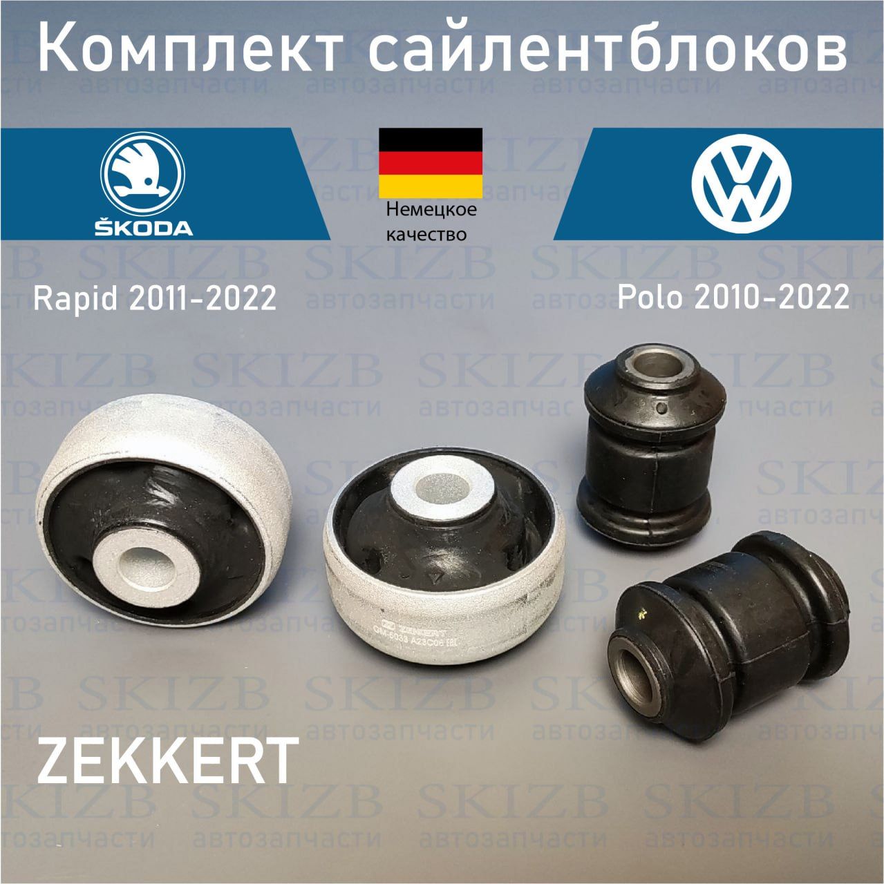 Комплект сайлентблоков переднего рычага для VOLKSWAGEN POLO 2010-2022 ...