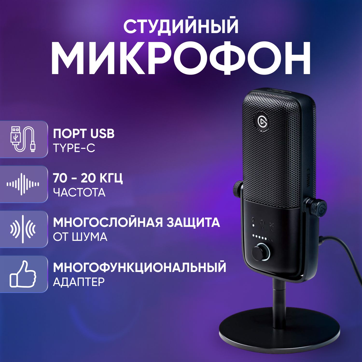 Elgato Микрофон универсальный WAVE 3, черный купить на OZON по низкой ...