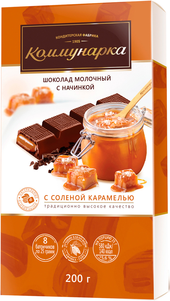 Шоколад Коммунарка молочный с соленой карамелью, 200г - купить с ...
