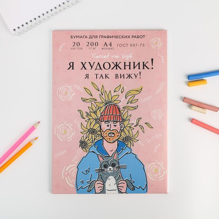 Artlavka Бумага для черчения A4 21 × 29 7 см 20 лист шт купить с