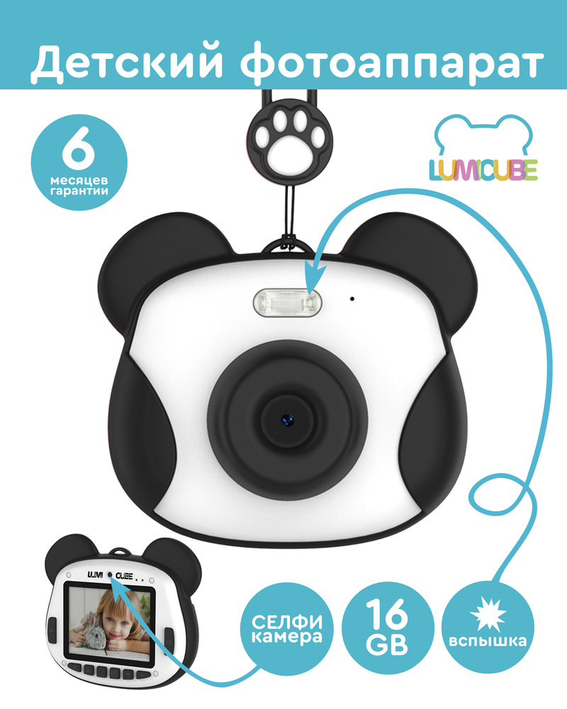 Детский фотоаппарат Lumicam DK02 FLASHY, черный - купить с доставкой по ...