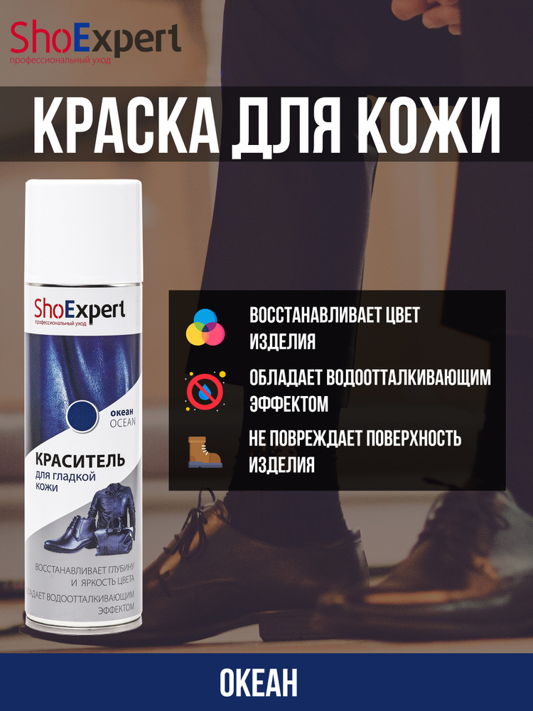 Краска для кожи, спрей для обуви, краска для гладкой кожи, краска для ...