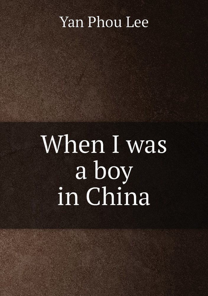 When I was a boy in China купить на OZON по низкой цене (156734528)