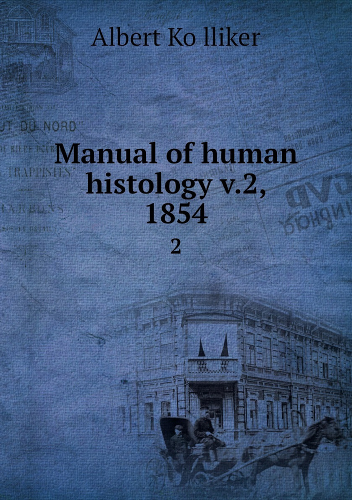 Manual of human histology v.2, 1854. 2 купить на OZON по низкой цене (153818845)