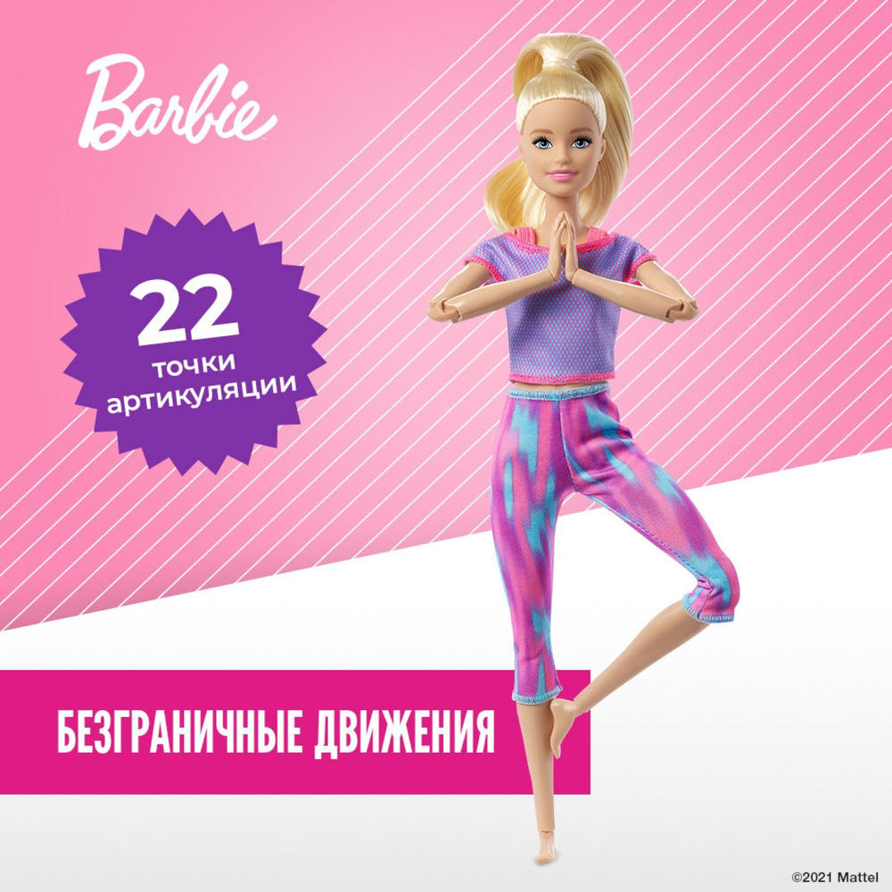 Кукла Mattel Barbie Безграничные движения, FTG80_GXF04 купить на OZON ...