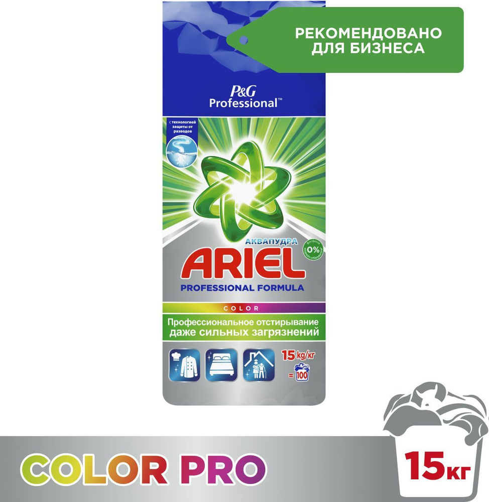 Стиральный порошок ARIEL Professional Expert Color, автомат, для ...