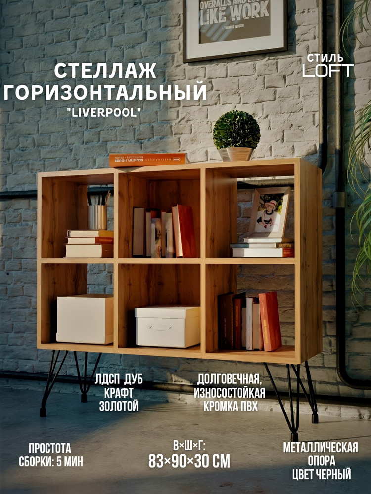Стеллаж горизонтальный напольный, 90х30х83 см, WOODSTEEL - купить по ...