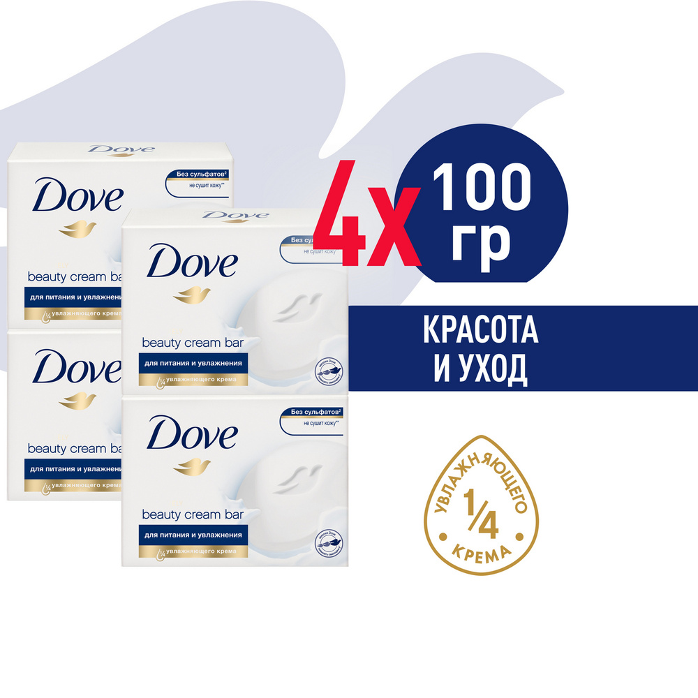 Дав Твердое мыло 135 мл купить на OZON по низкой цене (162184143)