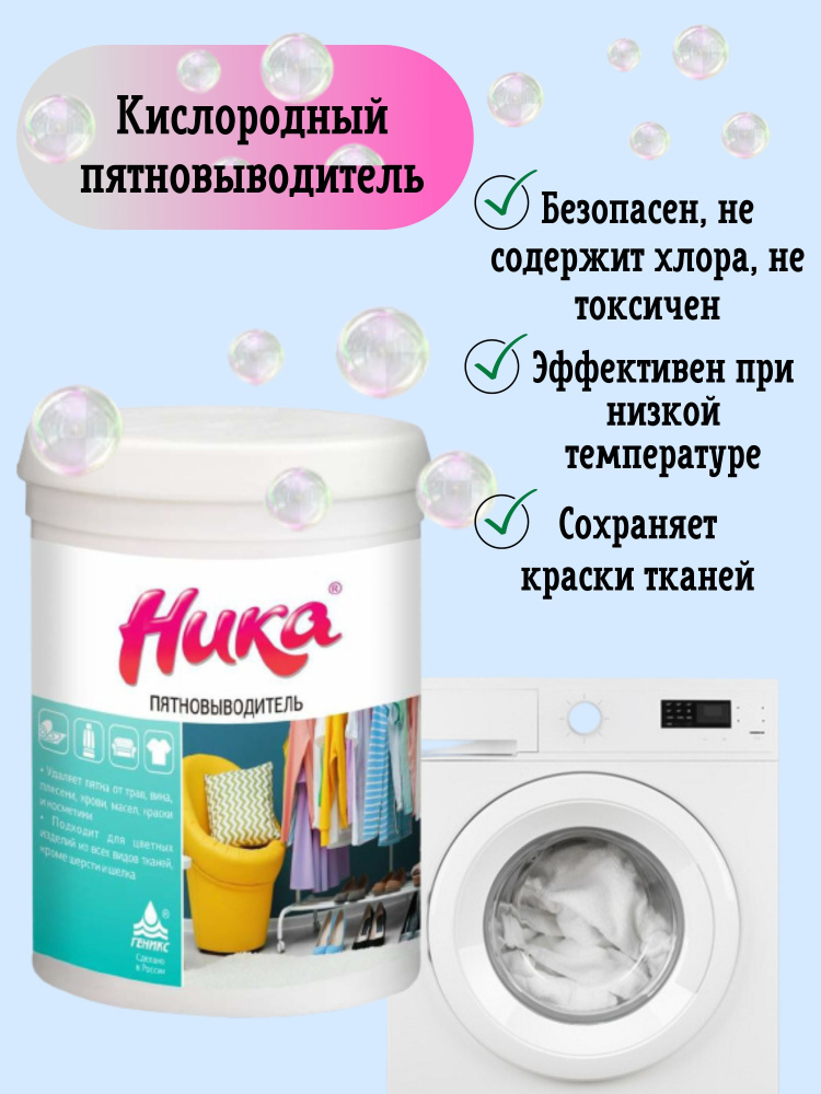 НИКА Кислородный пятновыводитель порошковый, 600 гр - купить с ...
