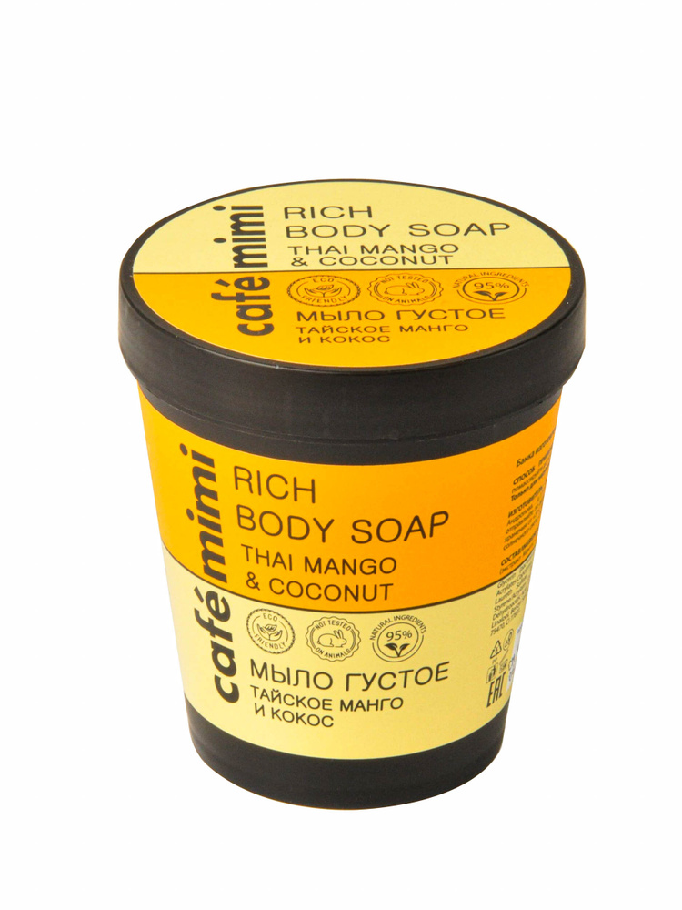 Cafe mimi Жидкое мыло 220 мл - купить с доставкой по выгодным ценам в интернет-магазине OZON ...