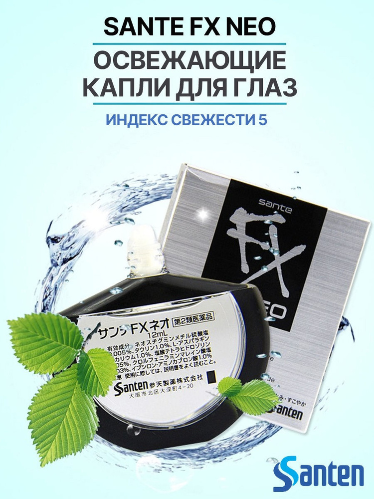 Японские капли для глаз Sante Fx Neo 12мл купить на OZON по низкой цене ...