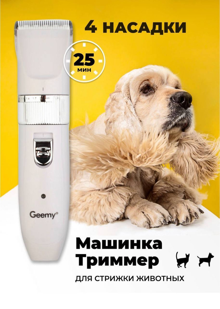 Машинка для стрижки животных/для стрижки собак/для стрижки кошек/ Для ...