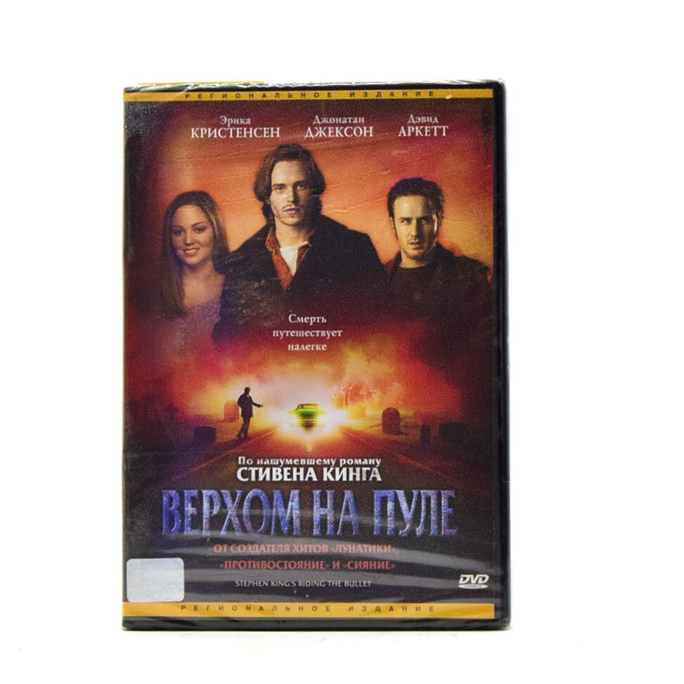 Верхом на пуле (DVD) - купить с доставкой по выгодным ценам в интернет-магазине OZON (584851013)