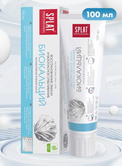 Сплат Биокальций Splat Biocalcium Зубная паста 100 мл купить на OZON по ...