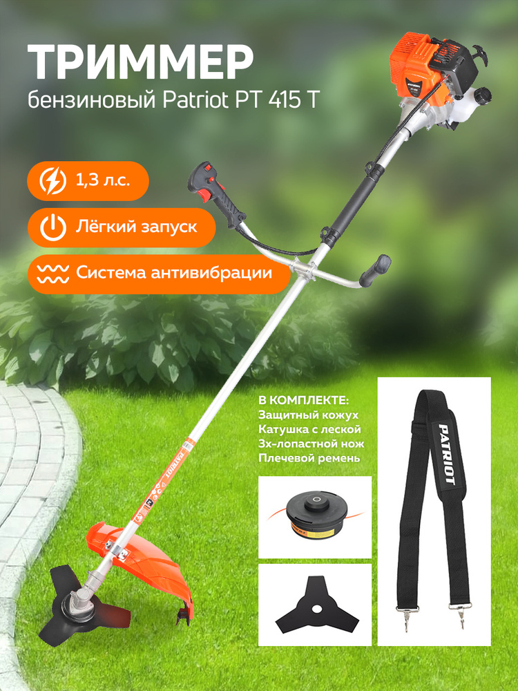 Триммер бензиновый Patriot PT 415T четырехтактный неразборная штанга 1 ...