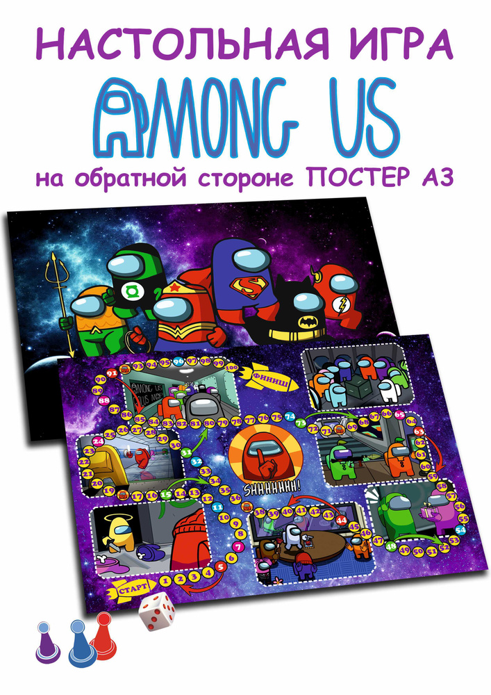 Настольная игра - ходилка Амонг ас / Among us - купить с доставкой по ...