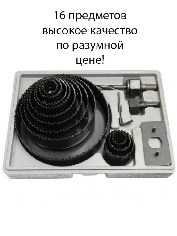 Набор коронок по дереву и гипсокартону 16 предметов купить на OZON по ...