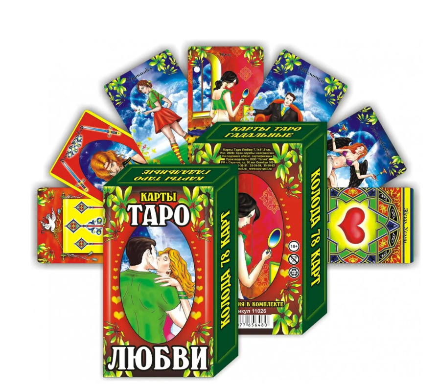 Карты Таро "ТАРО ЛЮБВИ", 78 карт. - купить с доставкой по выгодным ...