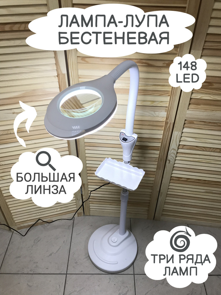Лампа лупа бестеневая с большой линзой, три ряда ламп, увеличение 5D ...