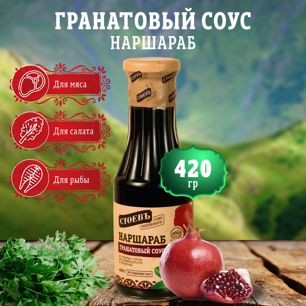 Наршараб/Соус маринад — купить в интернет-магазине OZON с быстрой доставкой