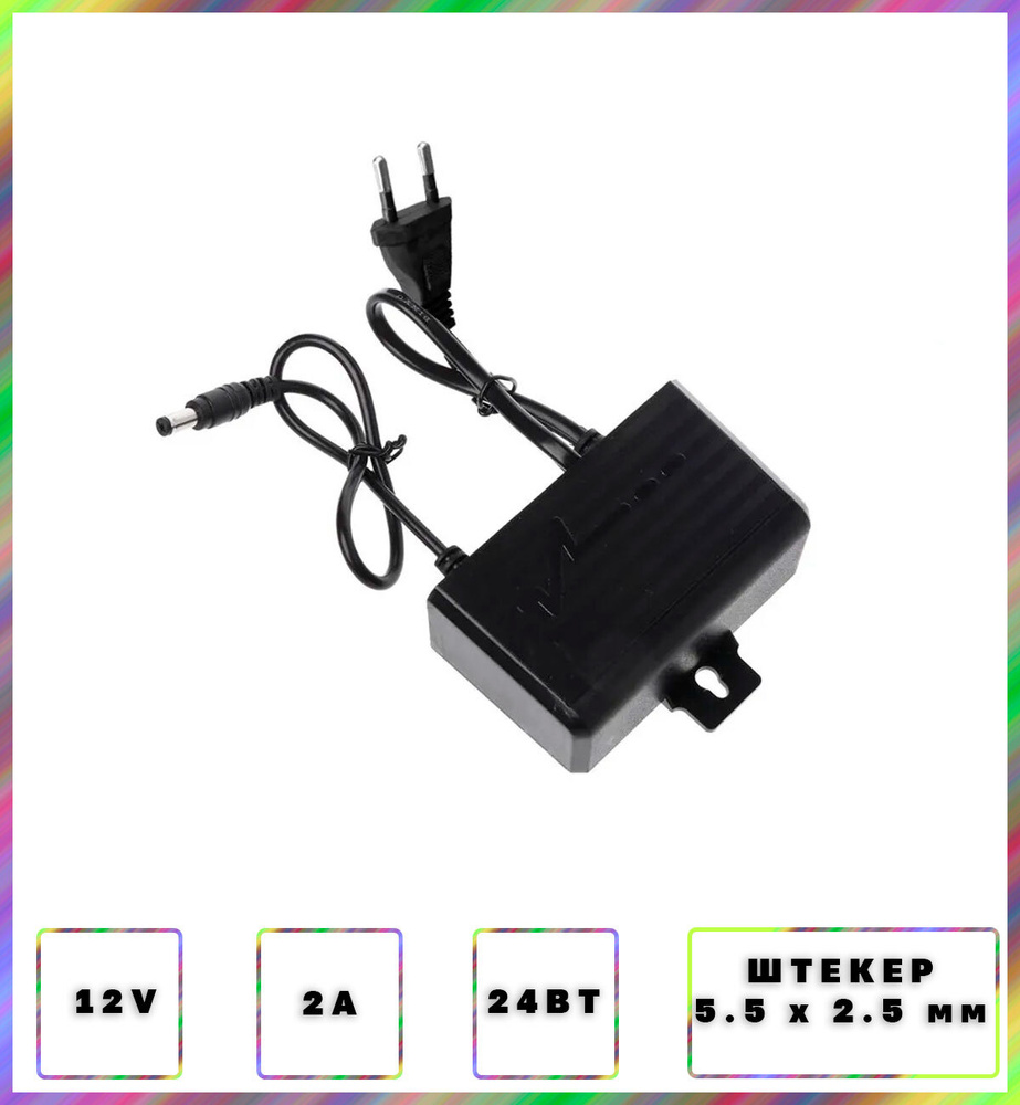 Блок питания (сетевой адаптер) универсальный 12В 2А (12V/2A), штекер 5. ...