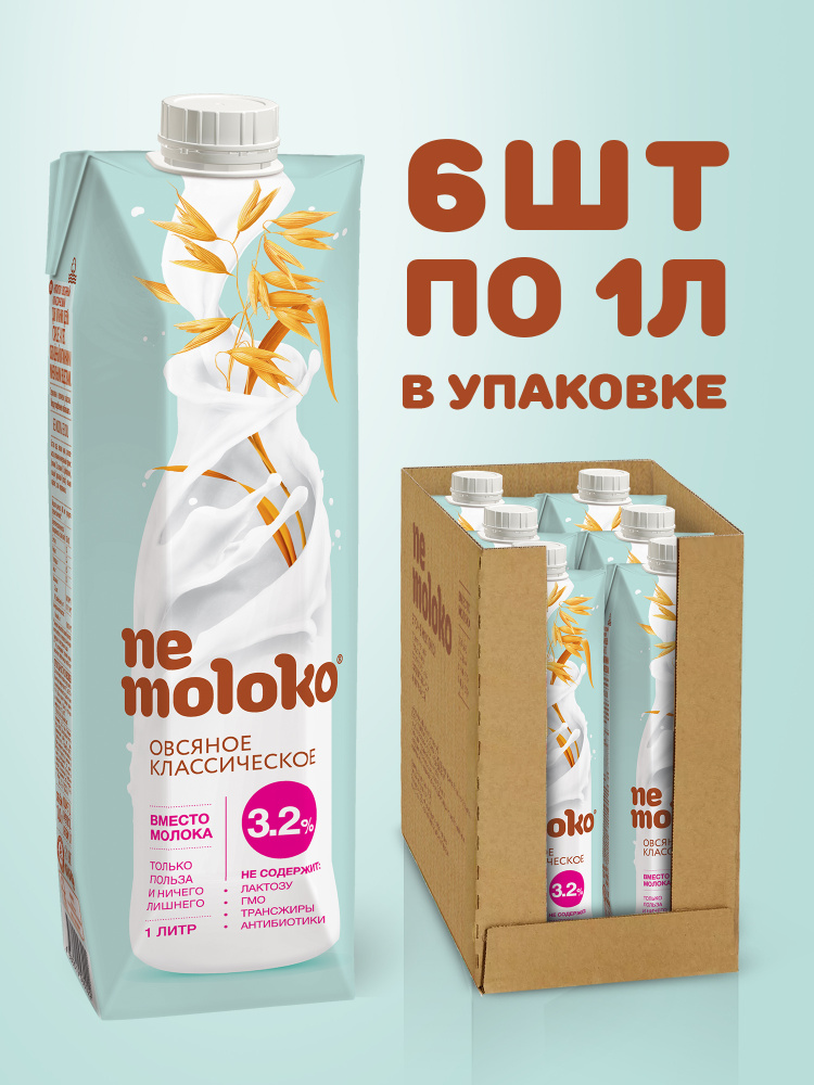 Растительный напиток Nemoloko, овсяный классический, 3,2%, 1 л х 6 шт - купить с доставкой по ...