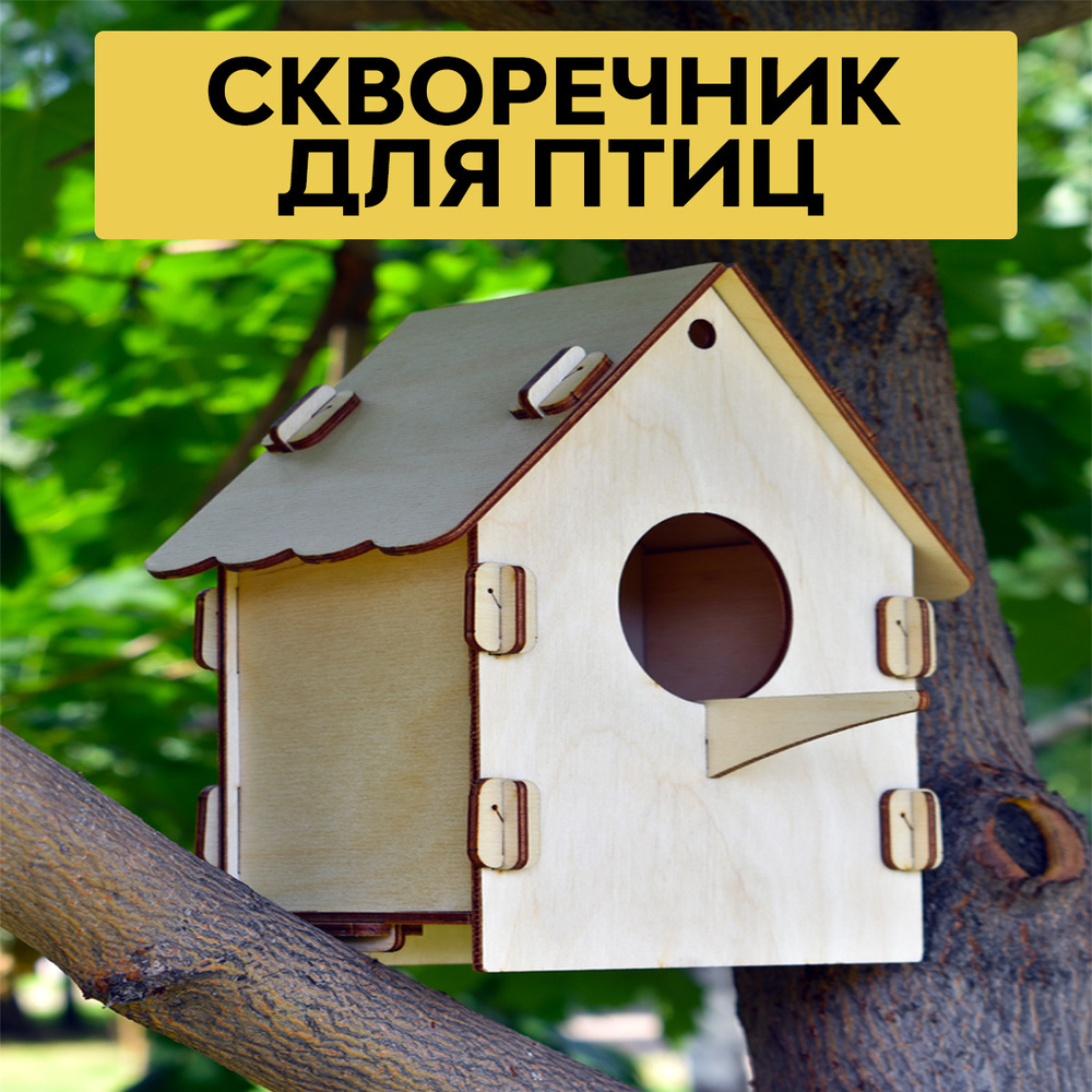 Кормушка для птиц, скворечник деревянный, домик для птиц на окно ...