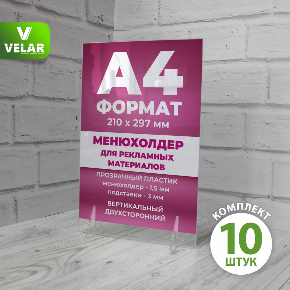Тейбл тент Менюхолдер для рекламных материалов формат А4