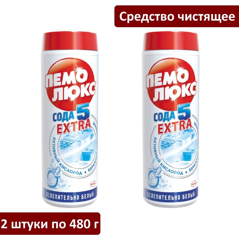 Средство чистящее Пемолюкс Сода 5 Extra. Ослепительно белый, порошок, 2 ...