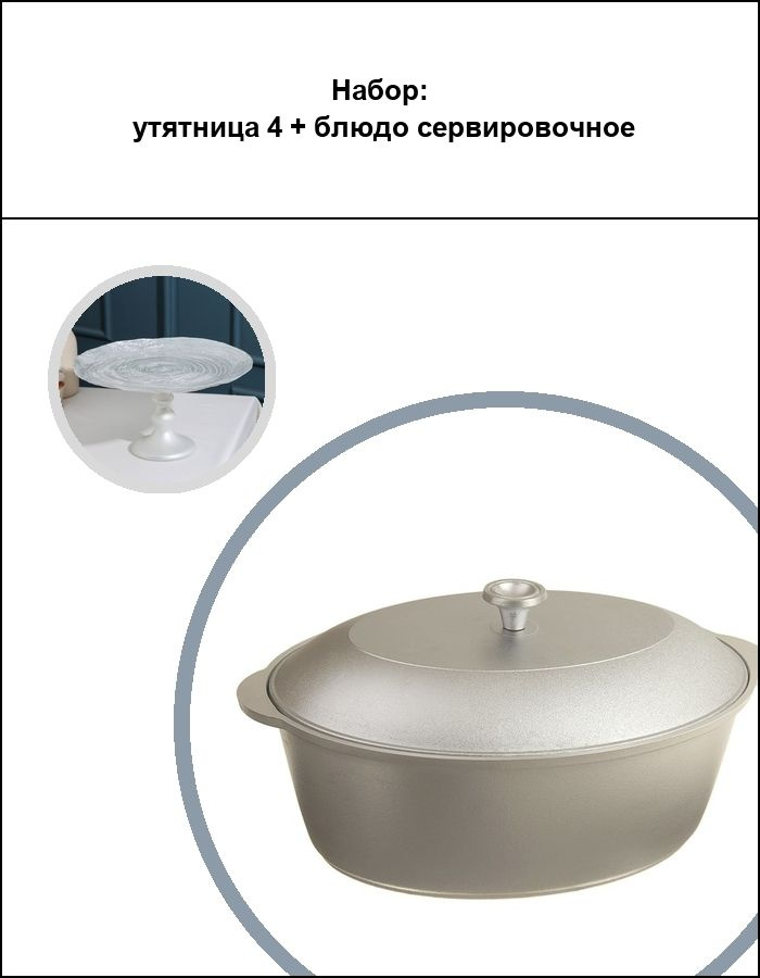 Утятница, Стекло, Алюминий, 4 л - купить с доставкой по выгодным ценам ...
