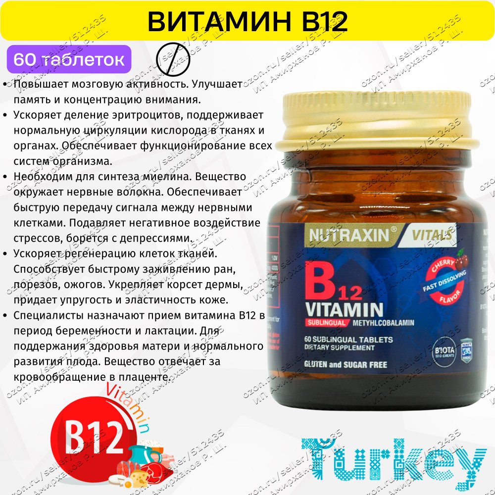 Витамин Б12 Метилкобаламин. Nutraxin - купить с доставкой по выгодным ...