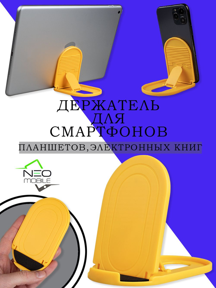 Подставка для телефона на стол универсальная пластиковая / Держатель ...