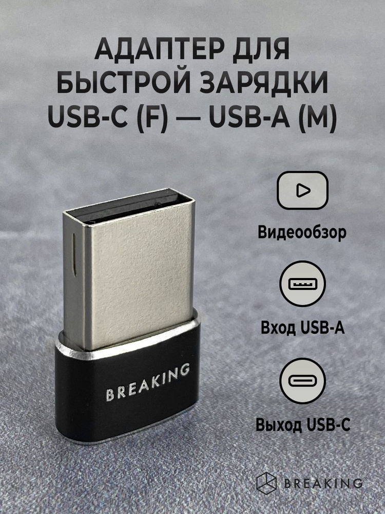 Адаптер переходник Usb C на Usb A Черный переходник с Type C