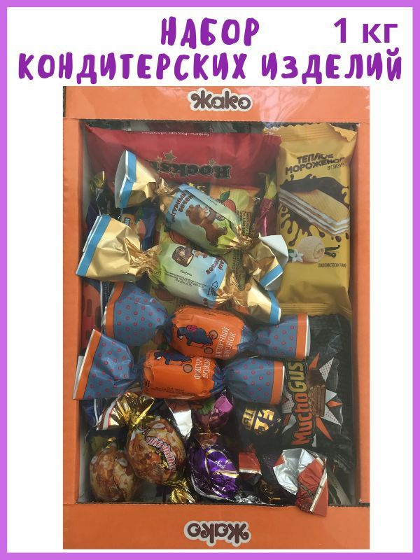 Набор кондитерских изделий 1 кг / Ассорти из конфет, 1 кг, в коробке ...