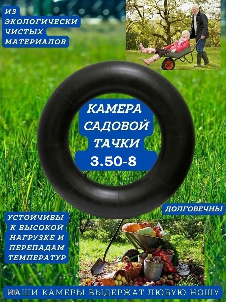 Колесо для садовой тачки Камера для тачки 3.50-8 - купить по выгодным ...